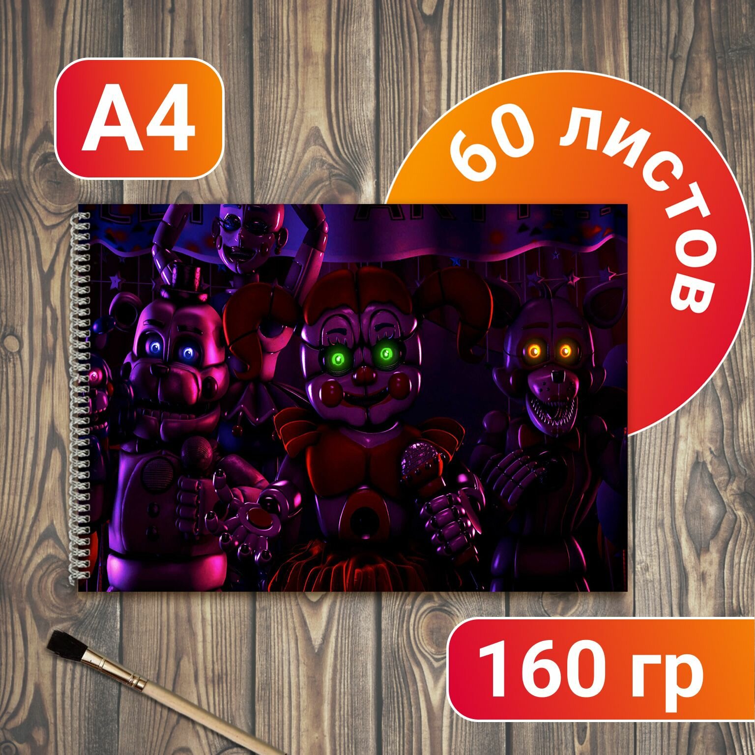 Альбом для рисования фнаф FNAF