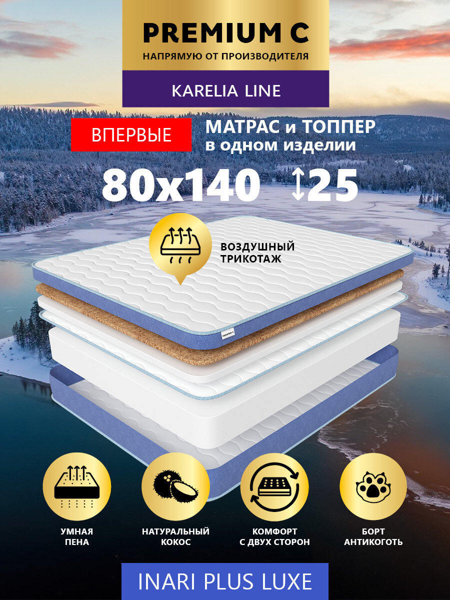 Матрас 80х140 см на кровать и диван беспружинный, ортопедический, двусторонний с кокосом, средней и высокой жесткости, анатомический