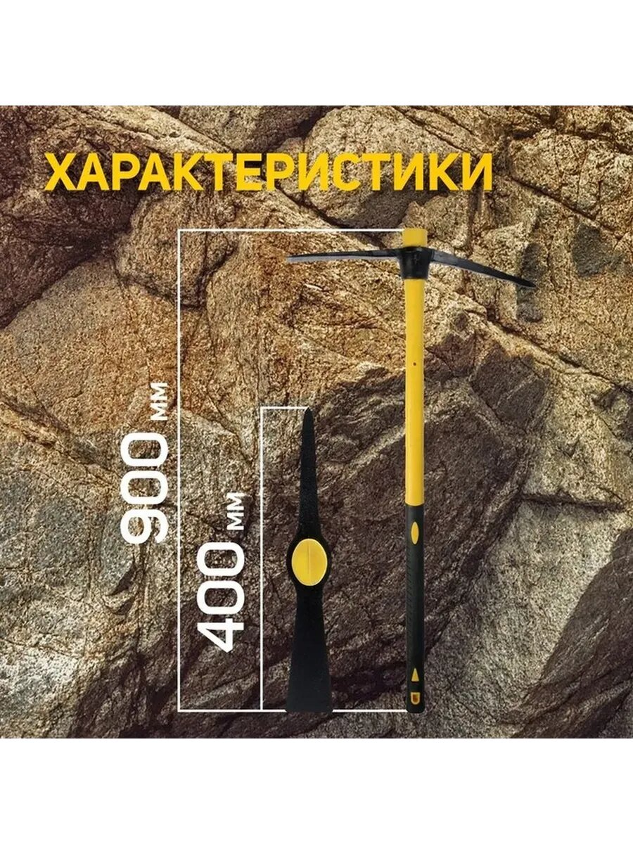 Универсальная кованая кирка с прочной рукояткой