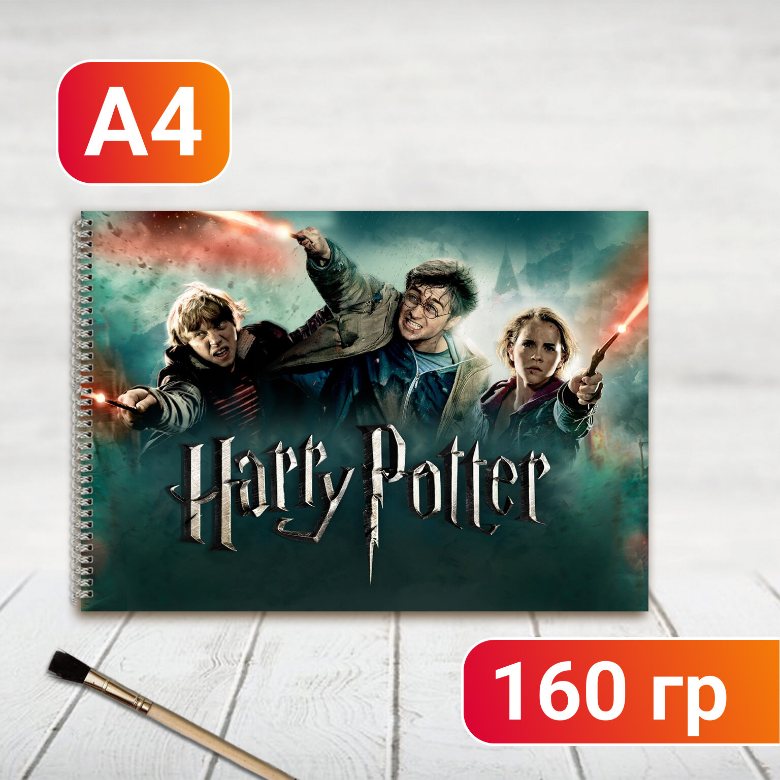 Альбом для рисования Гарри Поттер