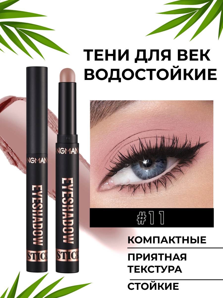 Компактные тени LANGMANNI, кремовая текстура, не тестируется на животных, 11