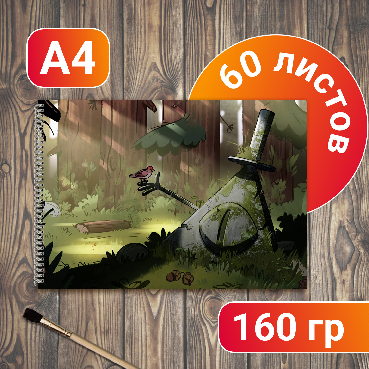 Альбом для рисования Гравити Фолз Gravity Falls