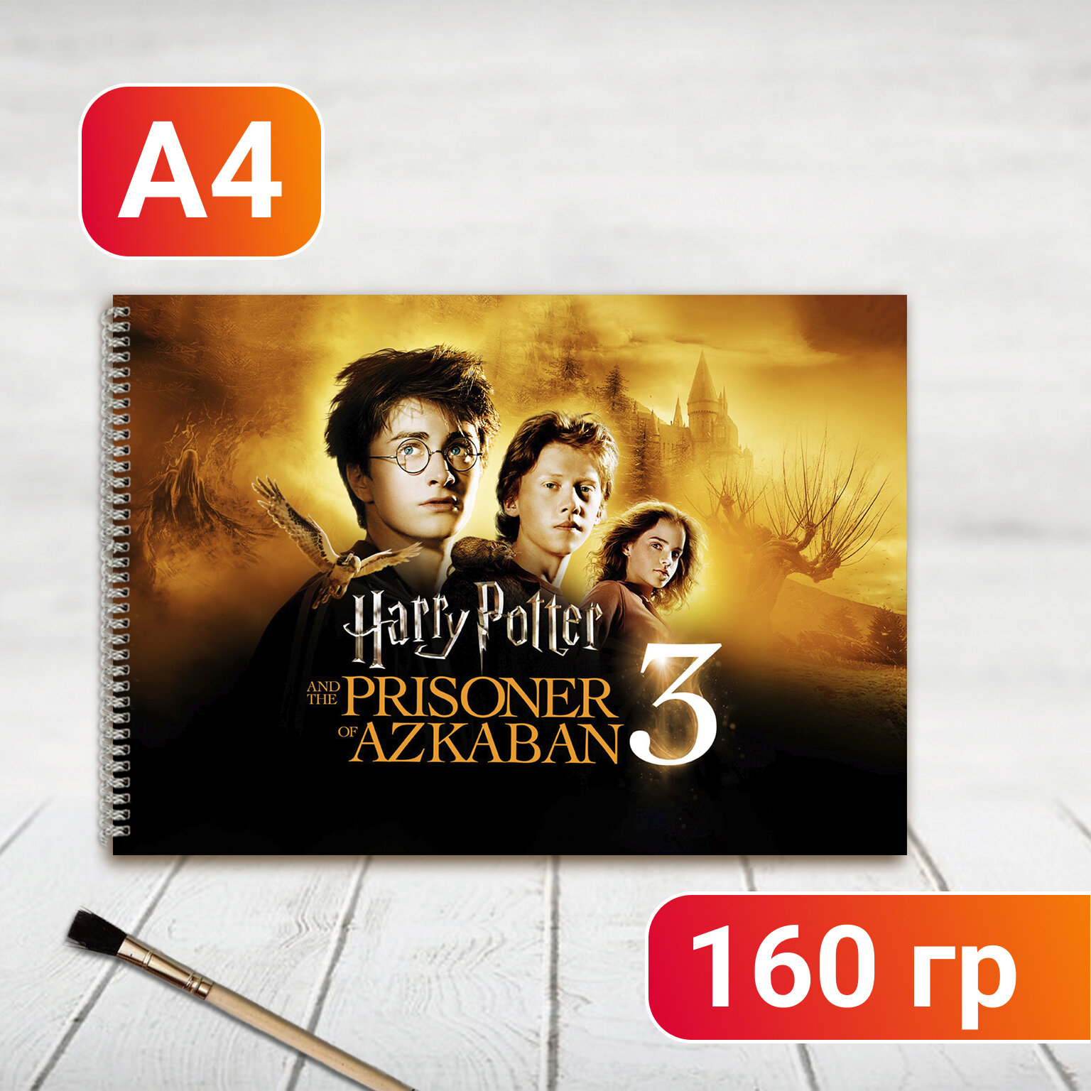 Альбом для рисования Гарри Поттер