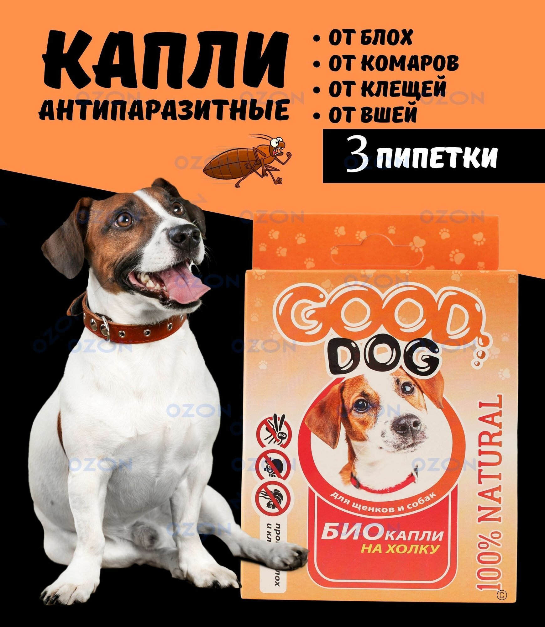 БИО Капли от блох и клещей для собак и щенков, защита от насекомых
