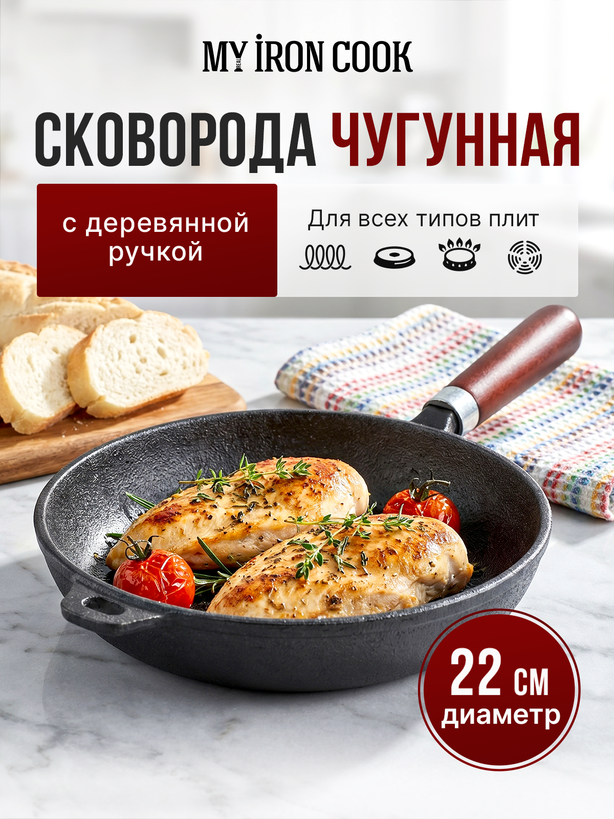 Сковорода чугунная 22 см TM MY REAL IRON COOK