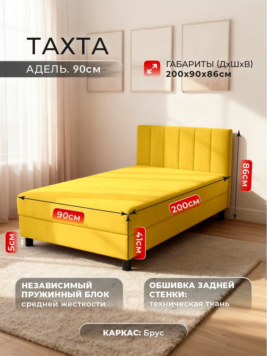 Тахта Адель фокус- мебельная фабрика 90х200х80 см желтый матовый