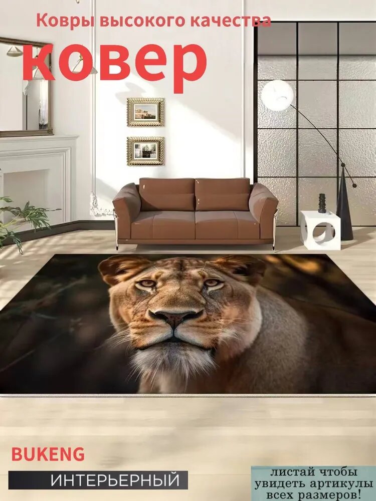 BUKENG Ковер животные 180x250 см
