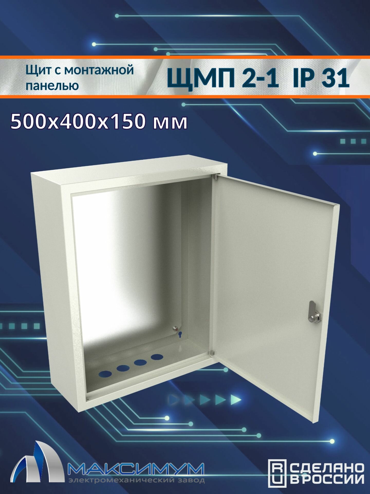 ЩМП-2-1 (500х400х150) IP31, металл. Корпус щита с монтажной панелью.