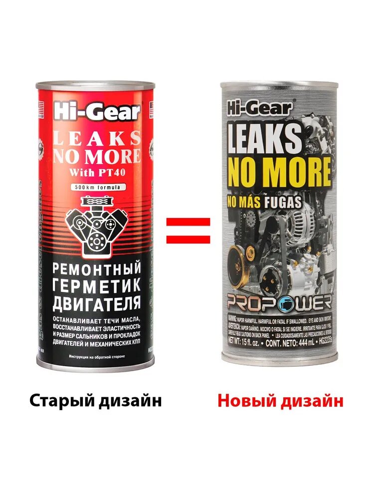 Герметик для двигателя и механической КПП Hi-Gear HG2235S, 444 мл, стоп-течь сальников
