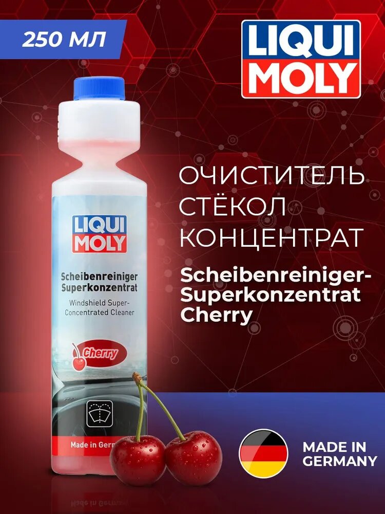 Очиститель стекол суперконцентрат Liqui Moly "Scheibenreiniger-Superkonzentrat" (вишня) 250 мл