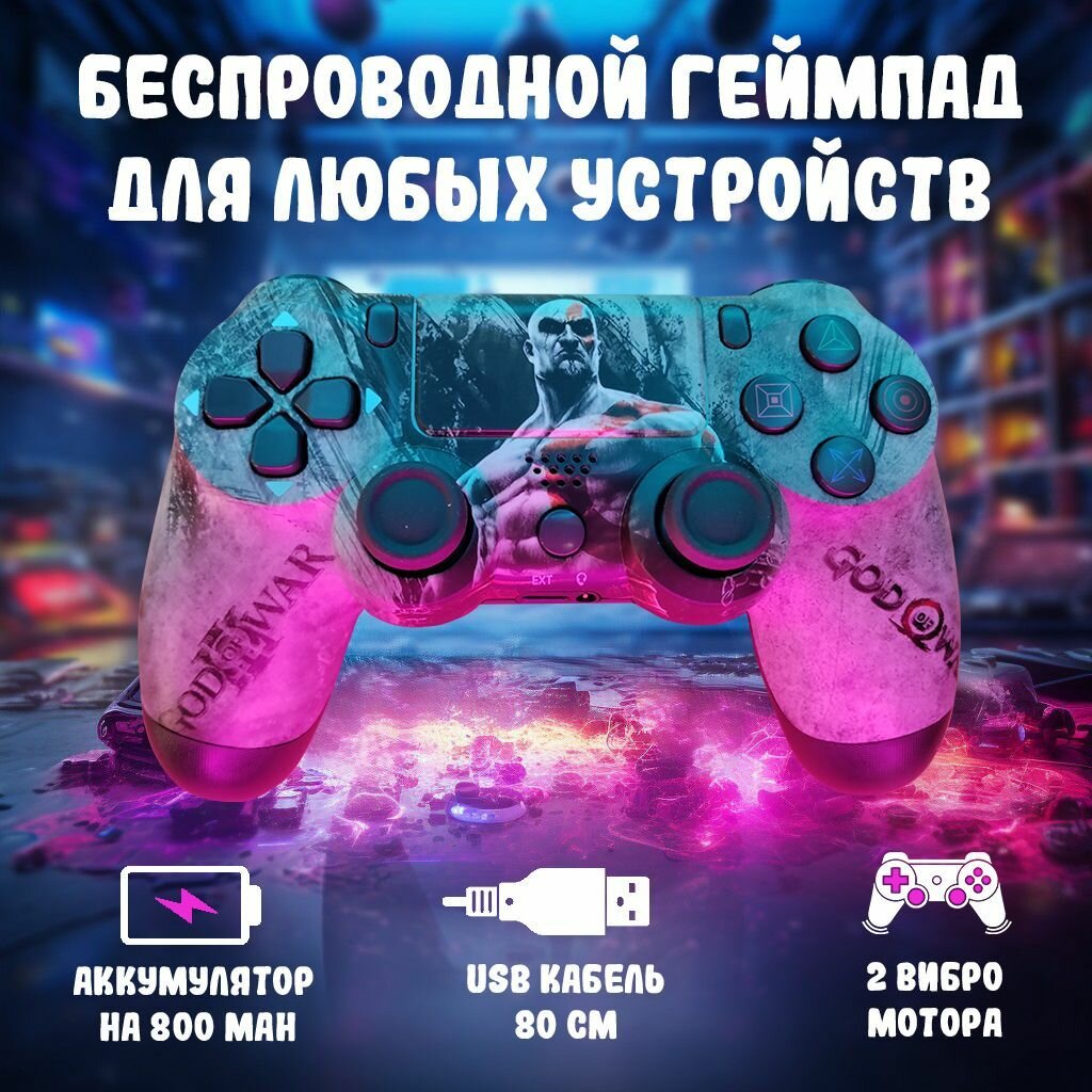 Беспроводной геймпад для приставки, ПК, телефона и ТВ приставки, God of War серый
