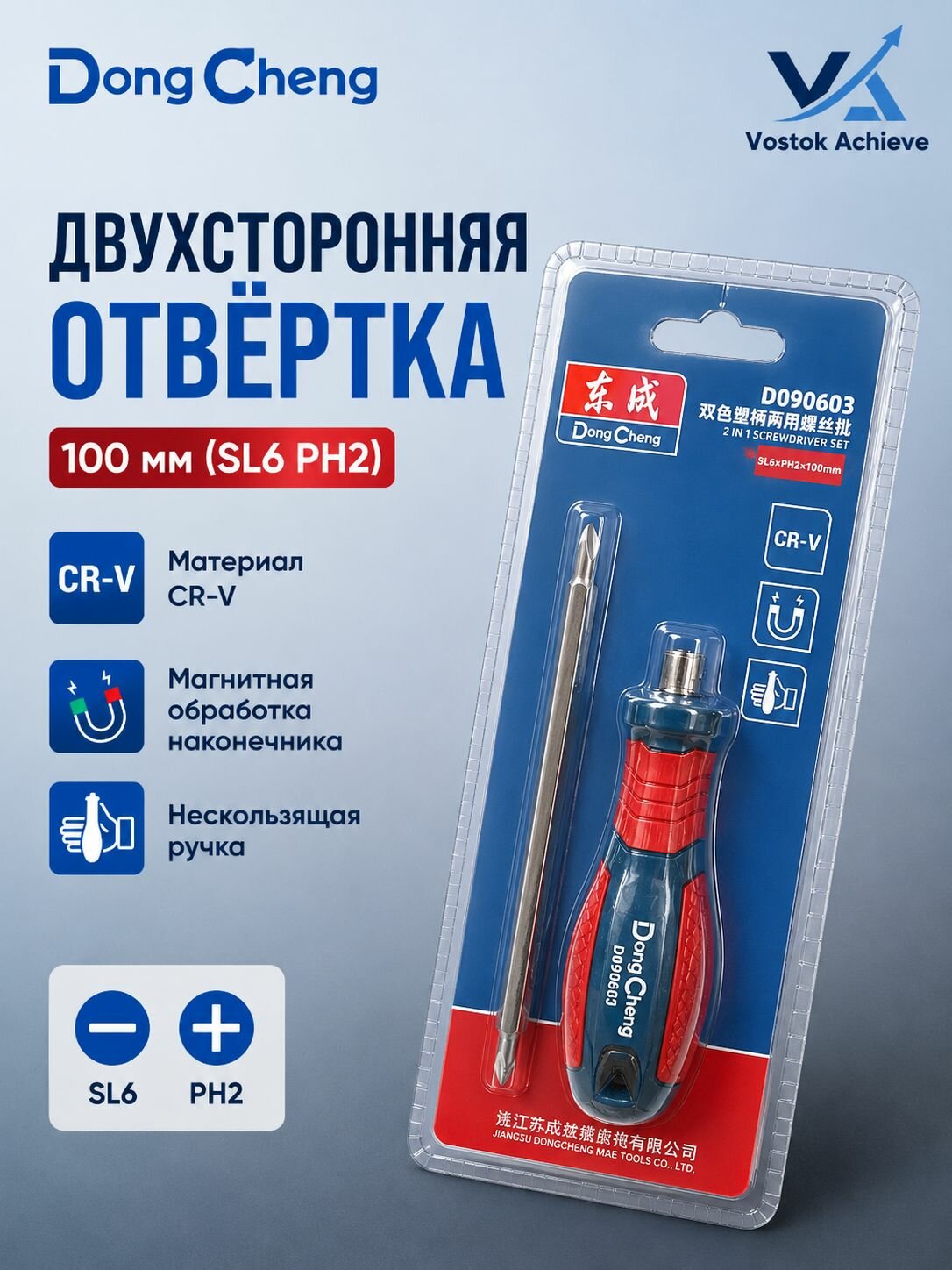 Отвертка двусторонняя SL6/PH2 x 100 мм, CR-V, магнитные наконечники