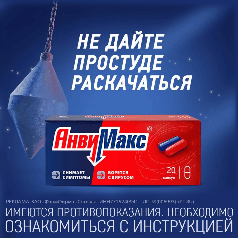 АнвиМакс, набор капсул, 20 шт.