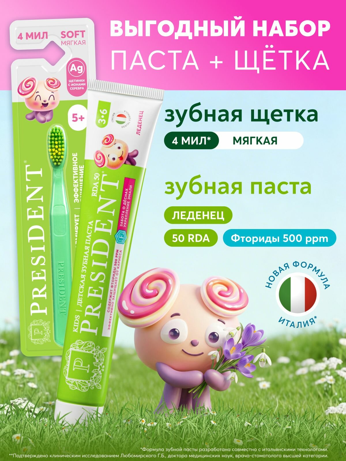PRESIDENT набор детский, зубная щетка и зубная паста леденец со фтором, 3-6 лет