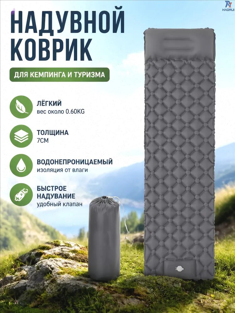 Коврик Самонадувающийся Туристический с Насосом и Подушкой, Для Кемпинга и Путешествий На Открытом Воздухе, Встроенный Педальный Воздушный Насос
