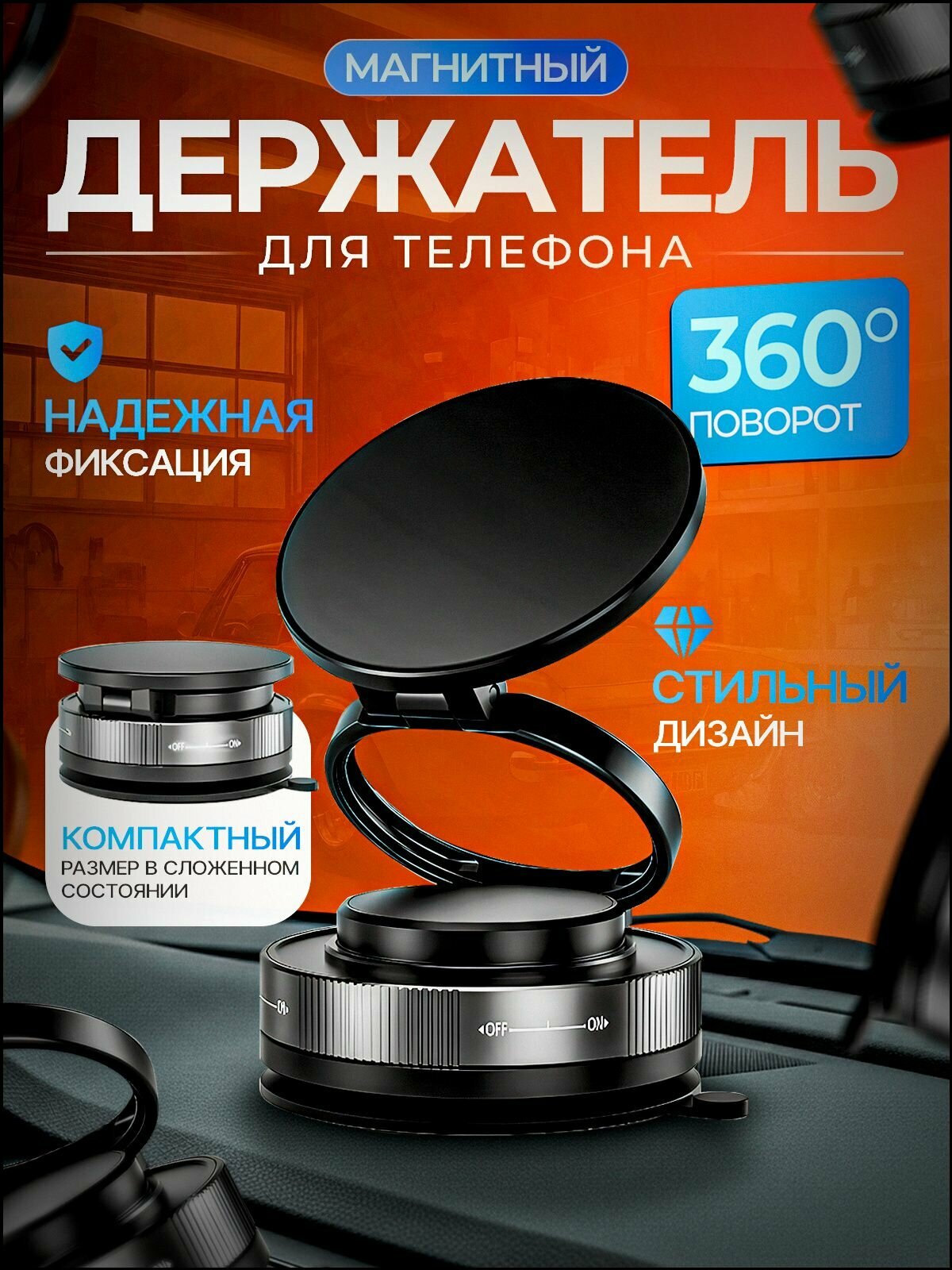 Магнитный автомобильный держатель ULTRA GRIP PRO