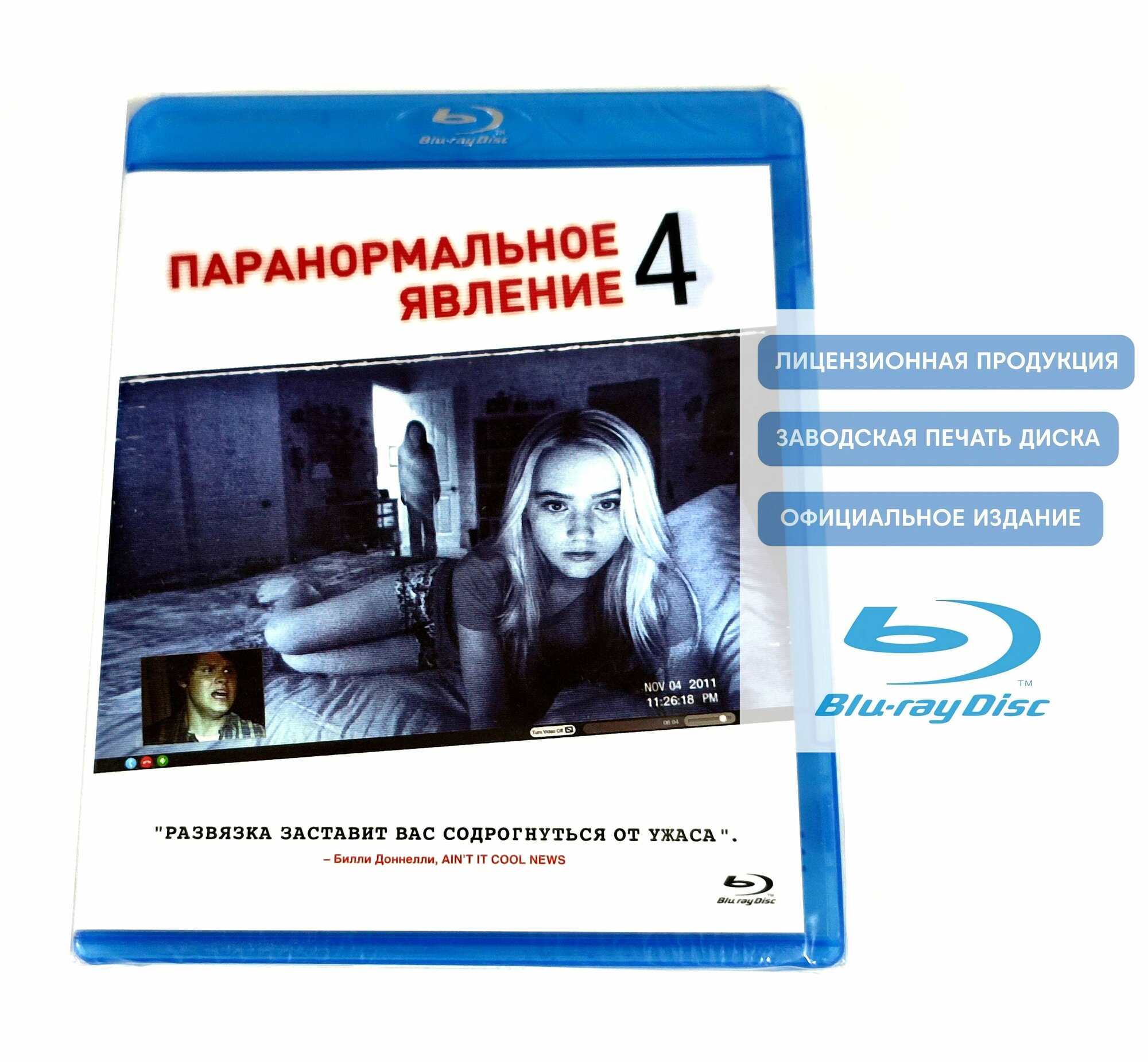 Фильм. Паранормальное явление 4 (2012, Blu-ray диск) ужасы, детектив Генри Джуста , Эриеля Шульмана / 16+