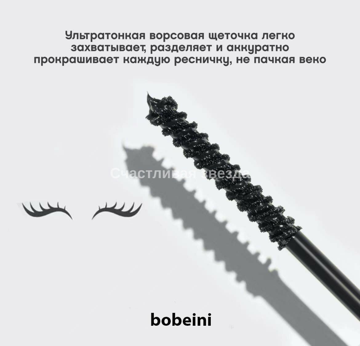 Тушь для ресниц — фото 1
