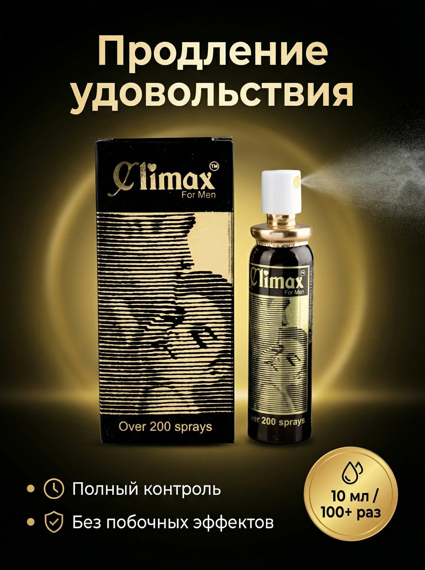Cпрей для задержки эякуляции/ Индийский спрей для задержки эякуляции (черный спрей) /средство для продления полового акта/ долгоиграющий, для эрекции/пролонгатор для мужчин 10 мл