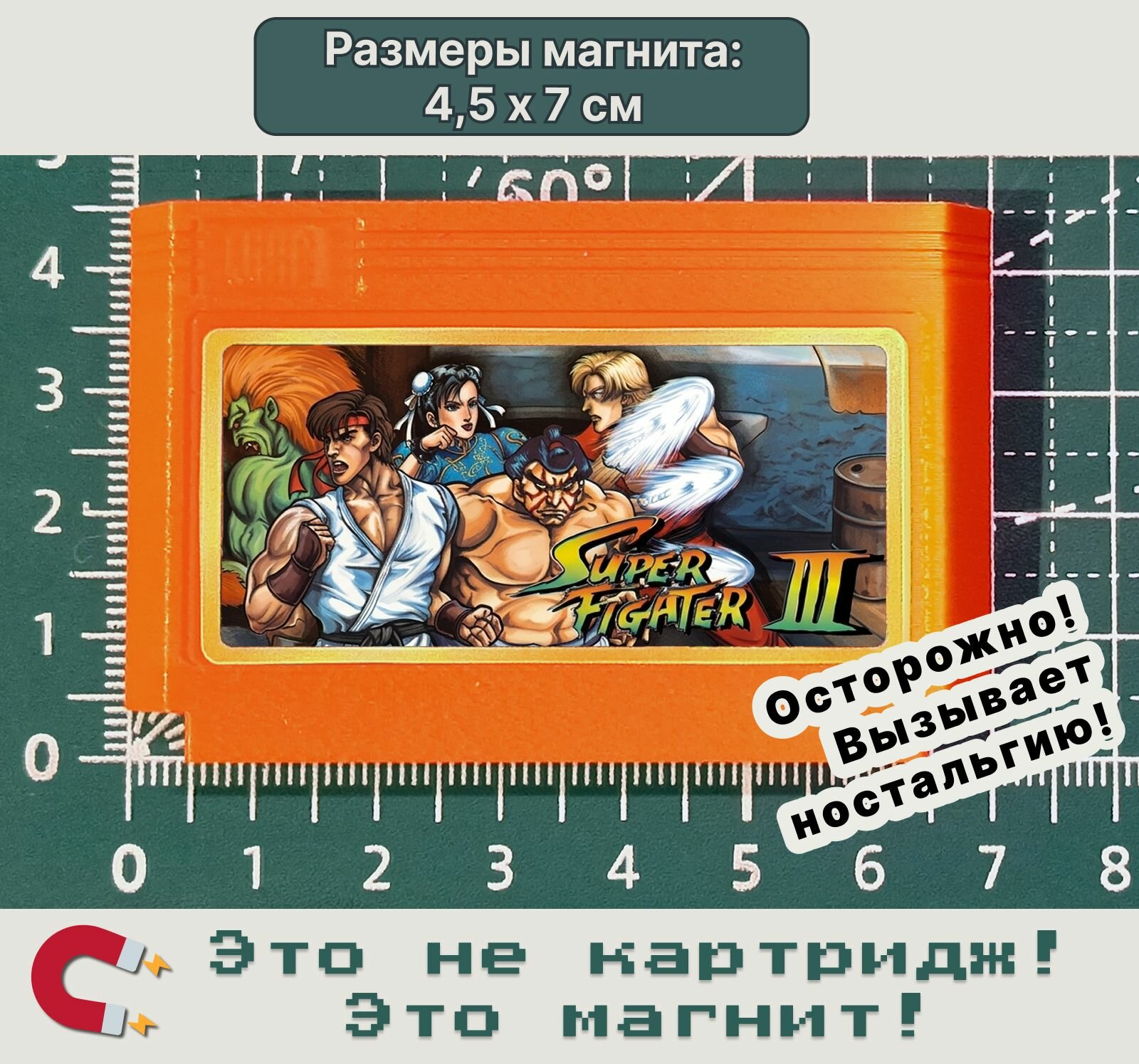 Сувенирный магнит "Картридж Денди: Super Fighter III"