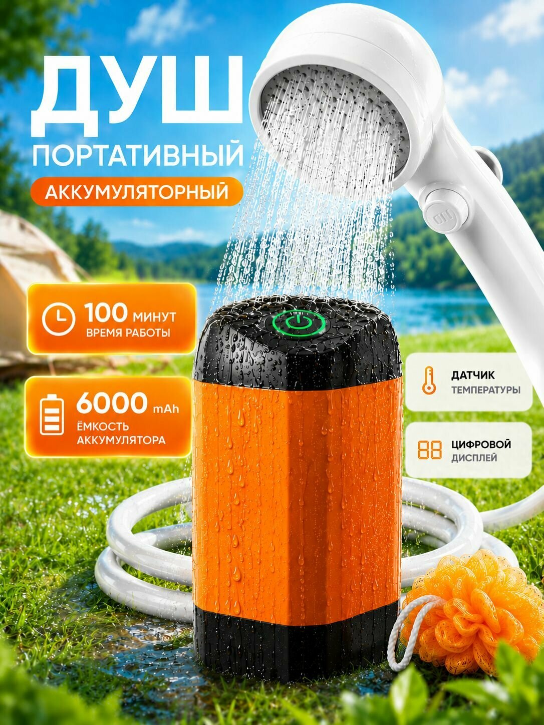 Душ походный аккумуляторный портативный