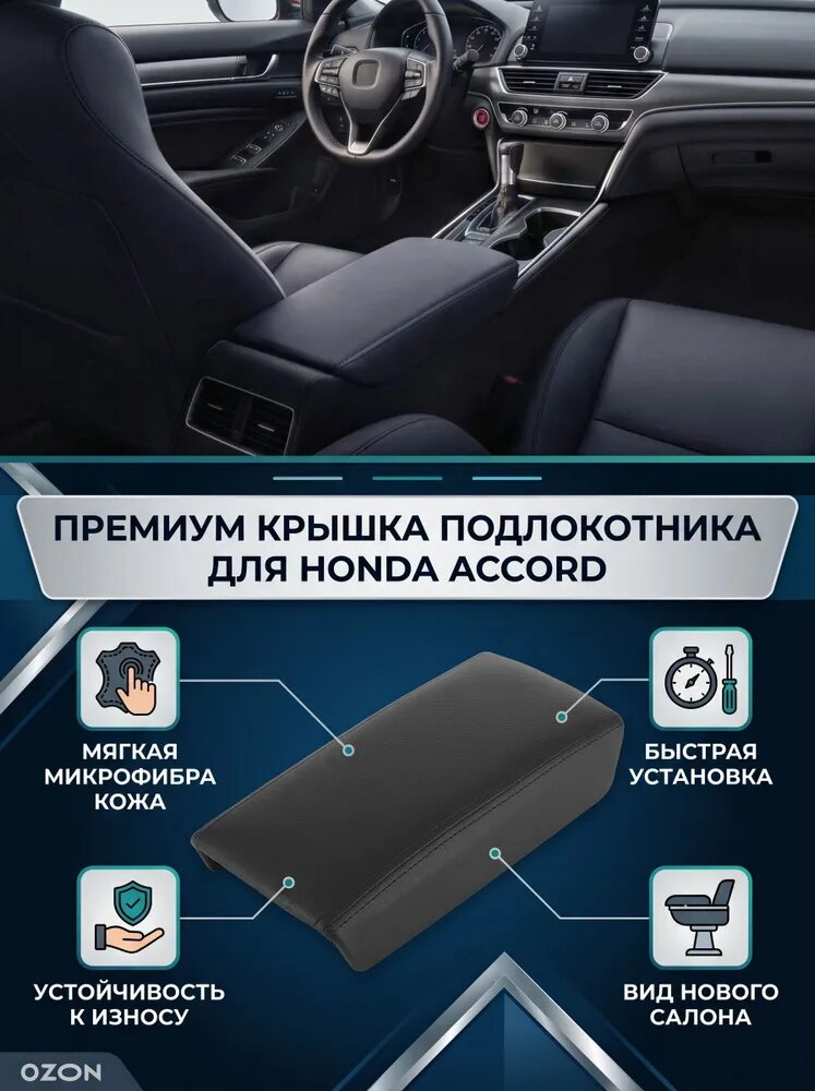 Подлокотник автомобильный
