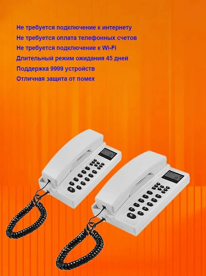 Беспроводное переговорное устройство с ЖК-дисплеем, 2,4 ГГц, 433 МГц, аудиозащищенный телефон