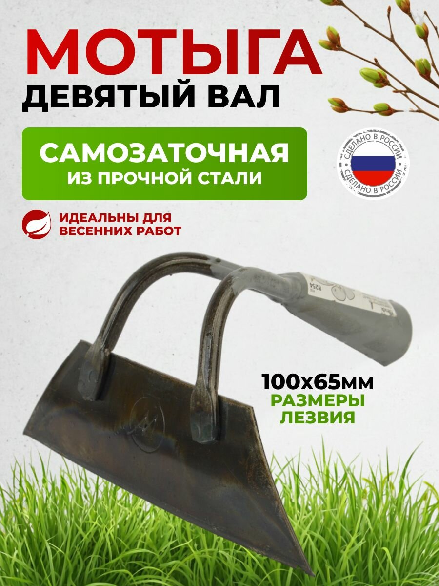 Мотыга садовая без черенка самозаточная
