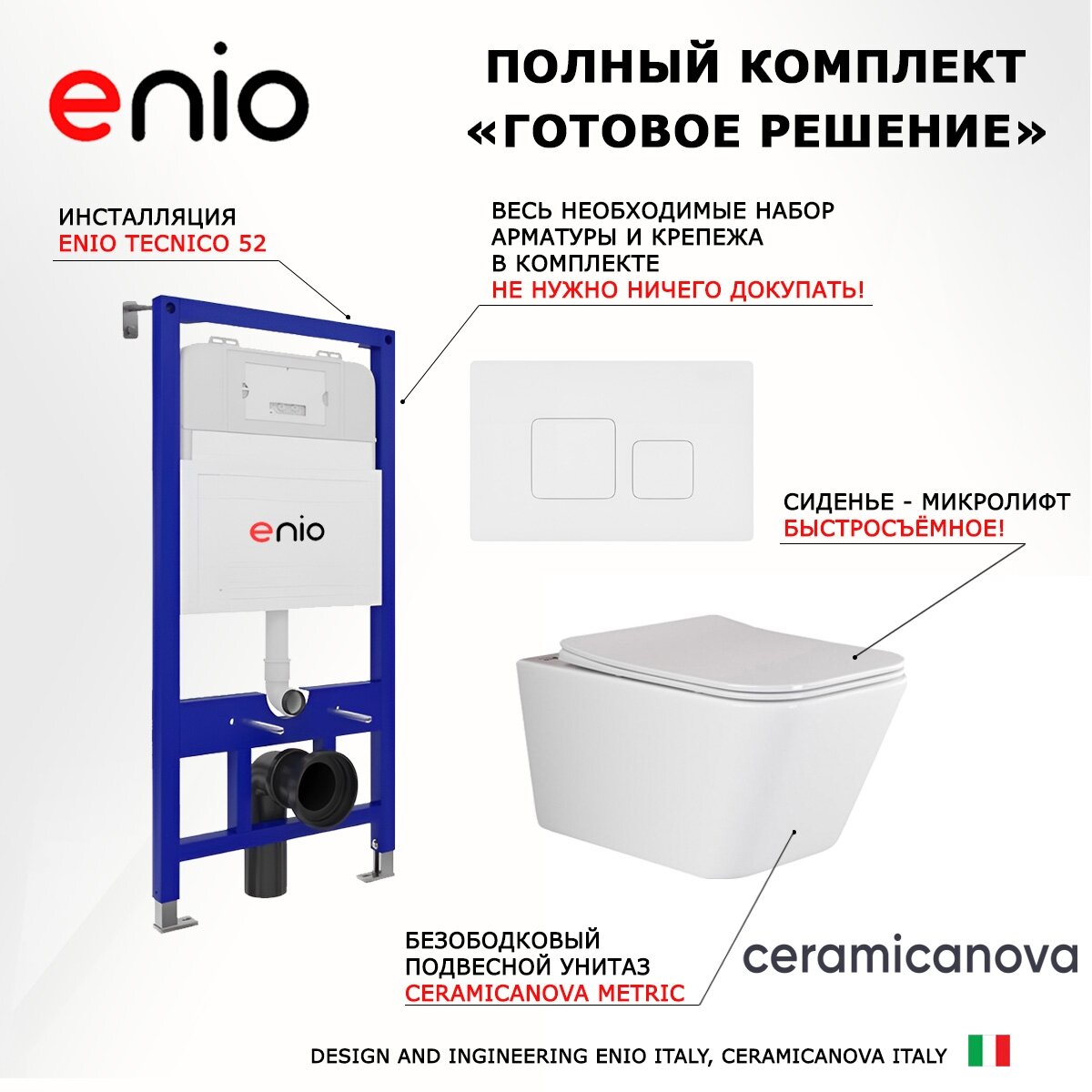 Комплект 3 в 1 инсталляция Enio Tecnico 52 EN8050052 + Унитаз подвесной Ceramica Nova Metric Rimless CN3007 + кнопка белая матовая Cubo