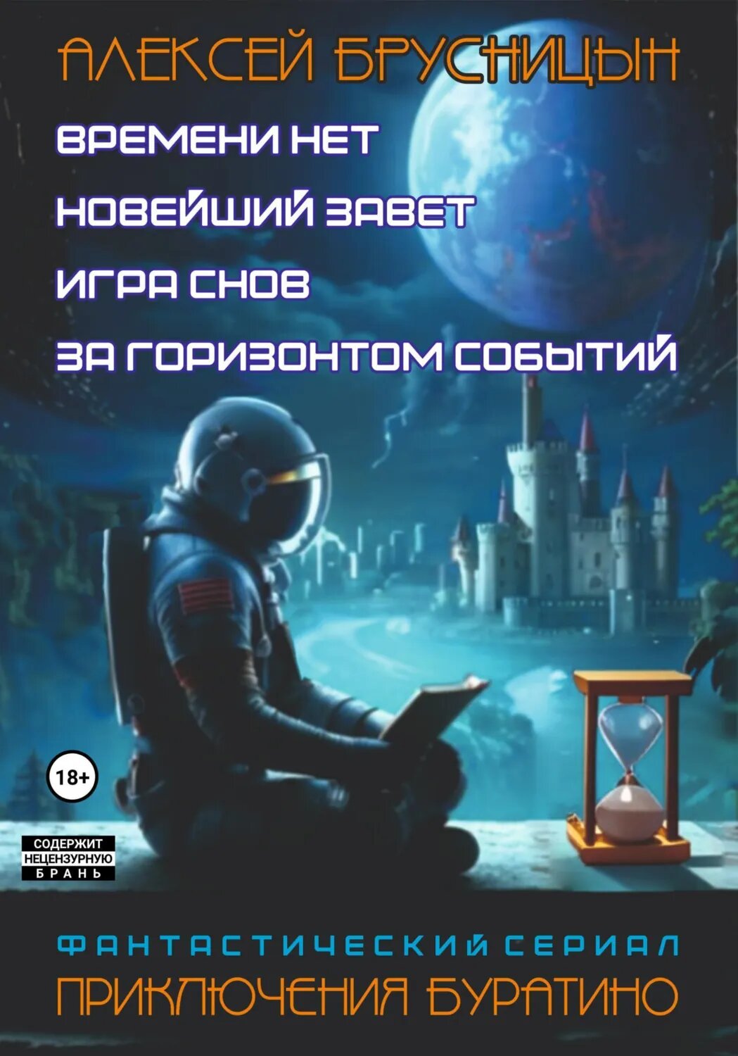 Приключения Буратино. Сборник [Цифровая книга]
