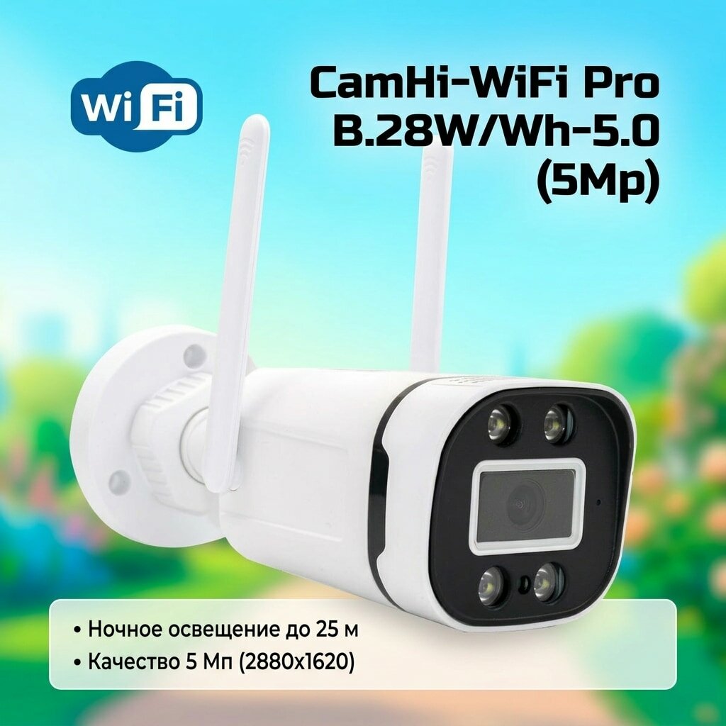 Охранная 5Mp/IP/Wi-Fi камера - CamHi-WiFi Pro B.28W/Wh-5.0