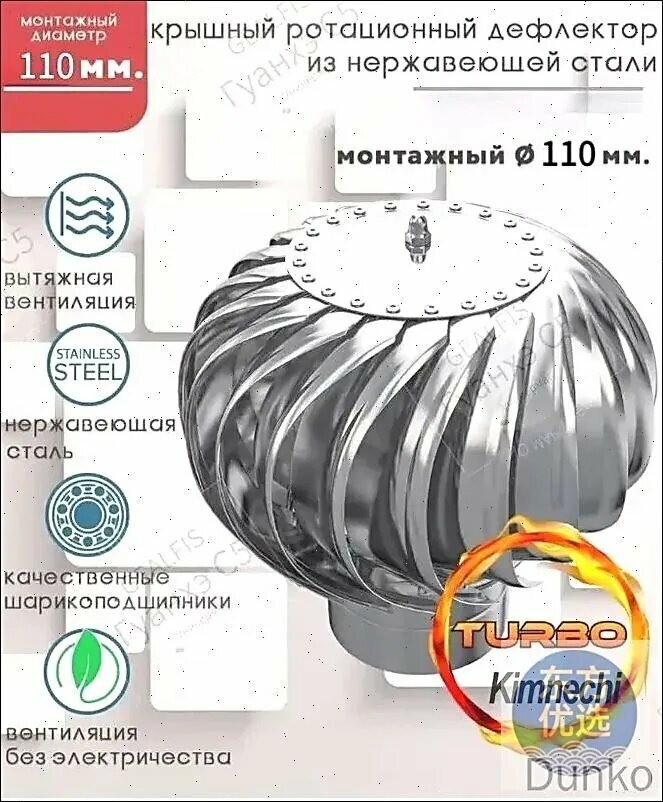 Дефлектор 110 мм для вентиляции, турбо-дефлектор нержавеющая сталь, на трубу 110 мм