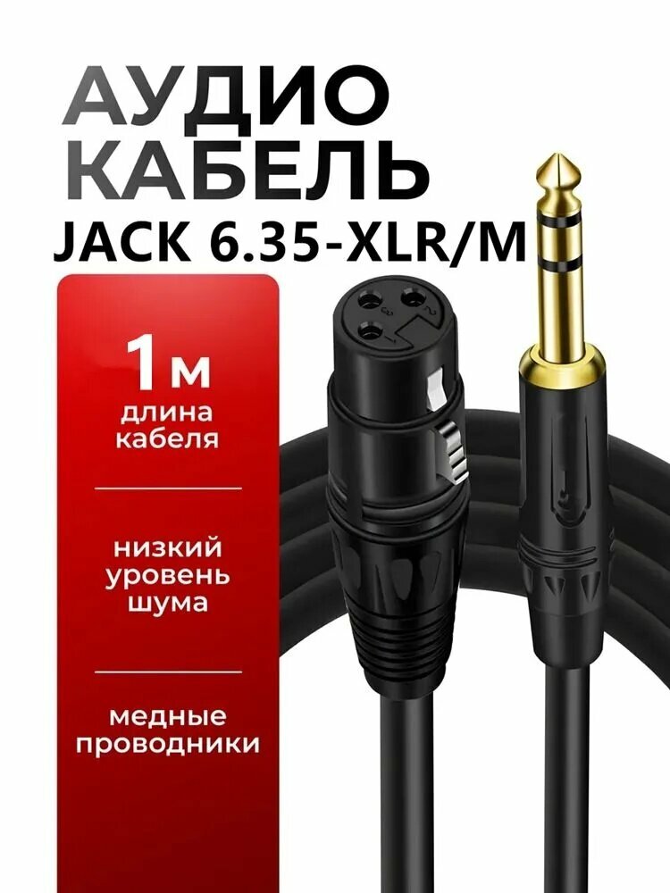 KAIQISJ Аудиокабель XLR/XLR, 1 м, черный