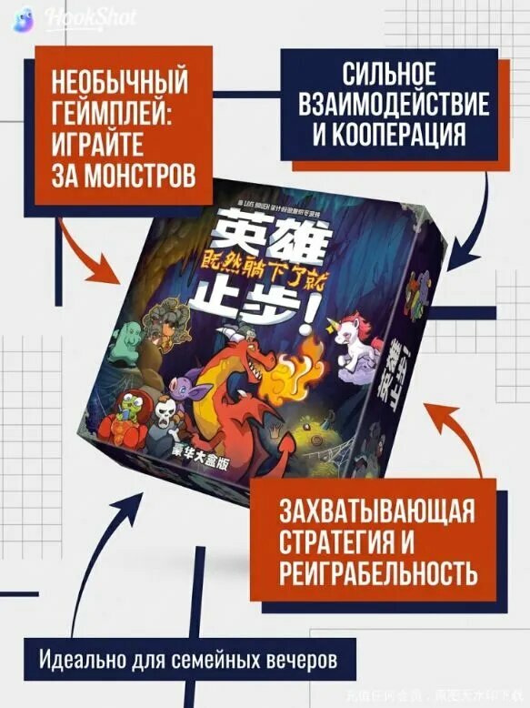 Настольная игра: Keep the Heroes Out! Героям здесь не место !- китайская версия, стратегическая соревновательная, делюкс-издание