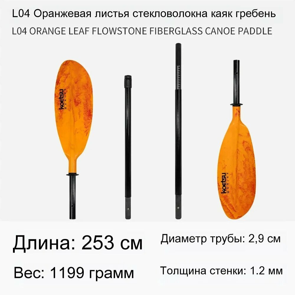 Весло, 253 см