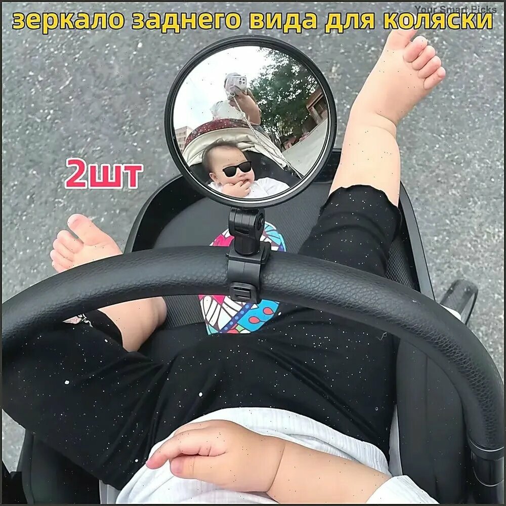 Зеркало заднего вида для наблюдения за ребенком (для коляски и велосипеда)2шт