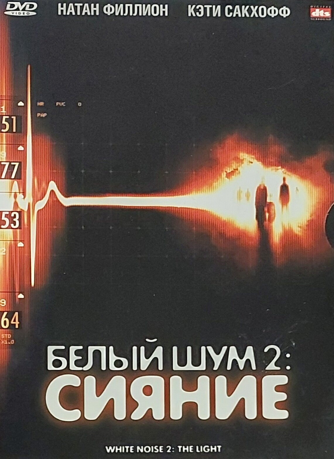 Фильм белый ШУМ2: сияние