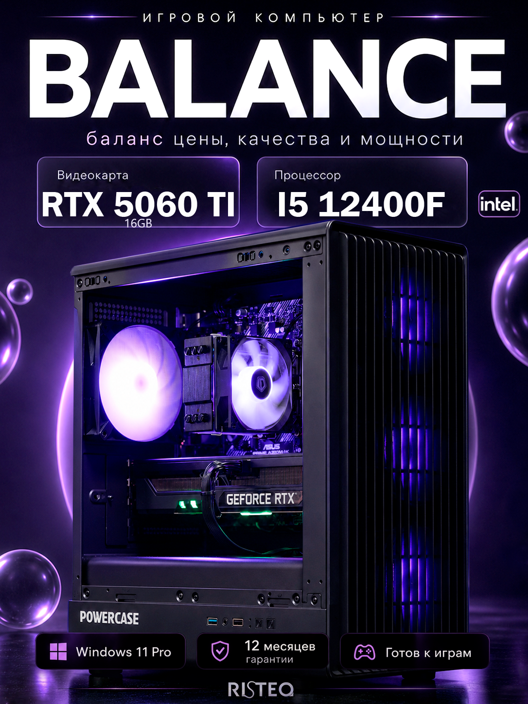 Игровой компьютер Core i5 12400F, RTX 5060 Ti 16GB, SSD 512GB, 32GB DDR4, БП 700W, Black Warrior