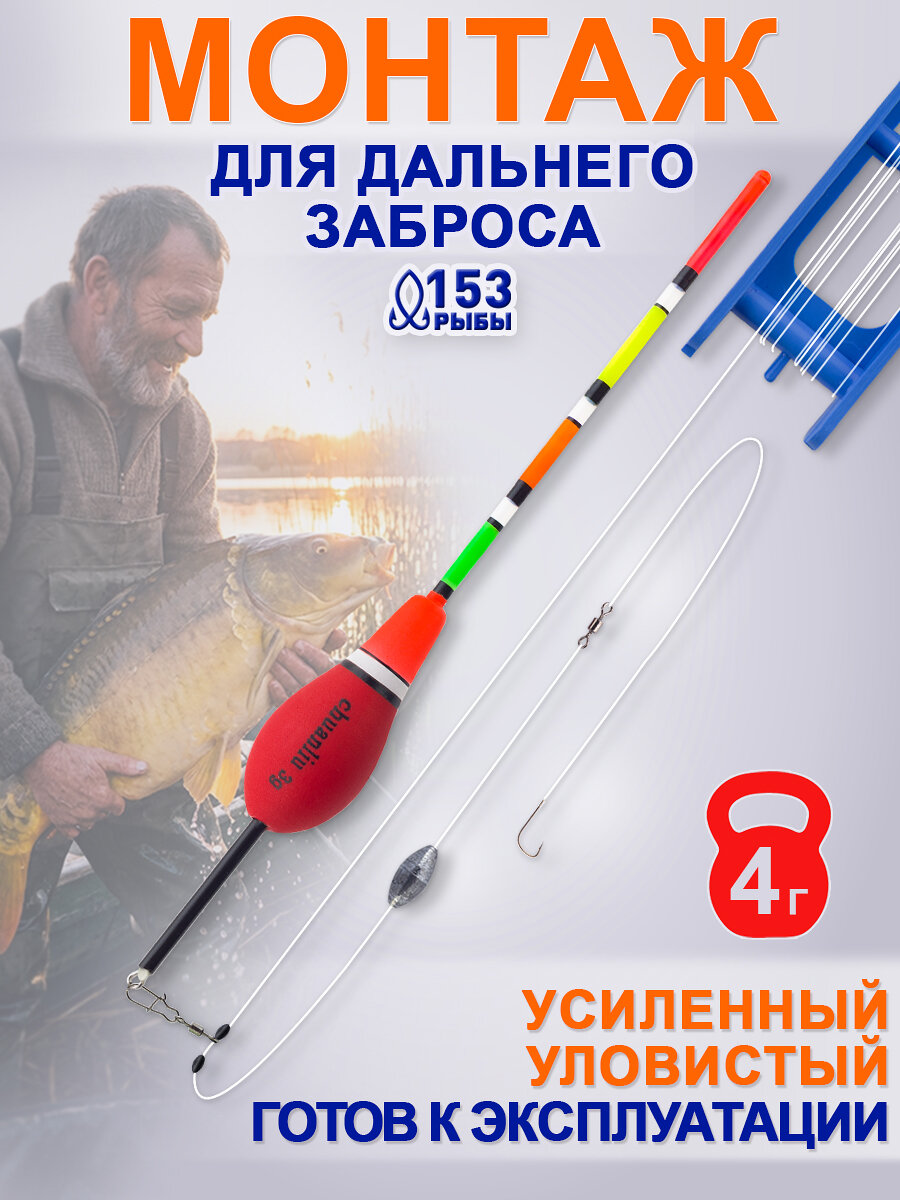 Оснастка рыболовная для дальнего заброса № 3, поплавок, монтаж рыболовный