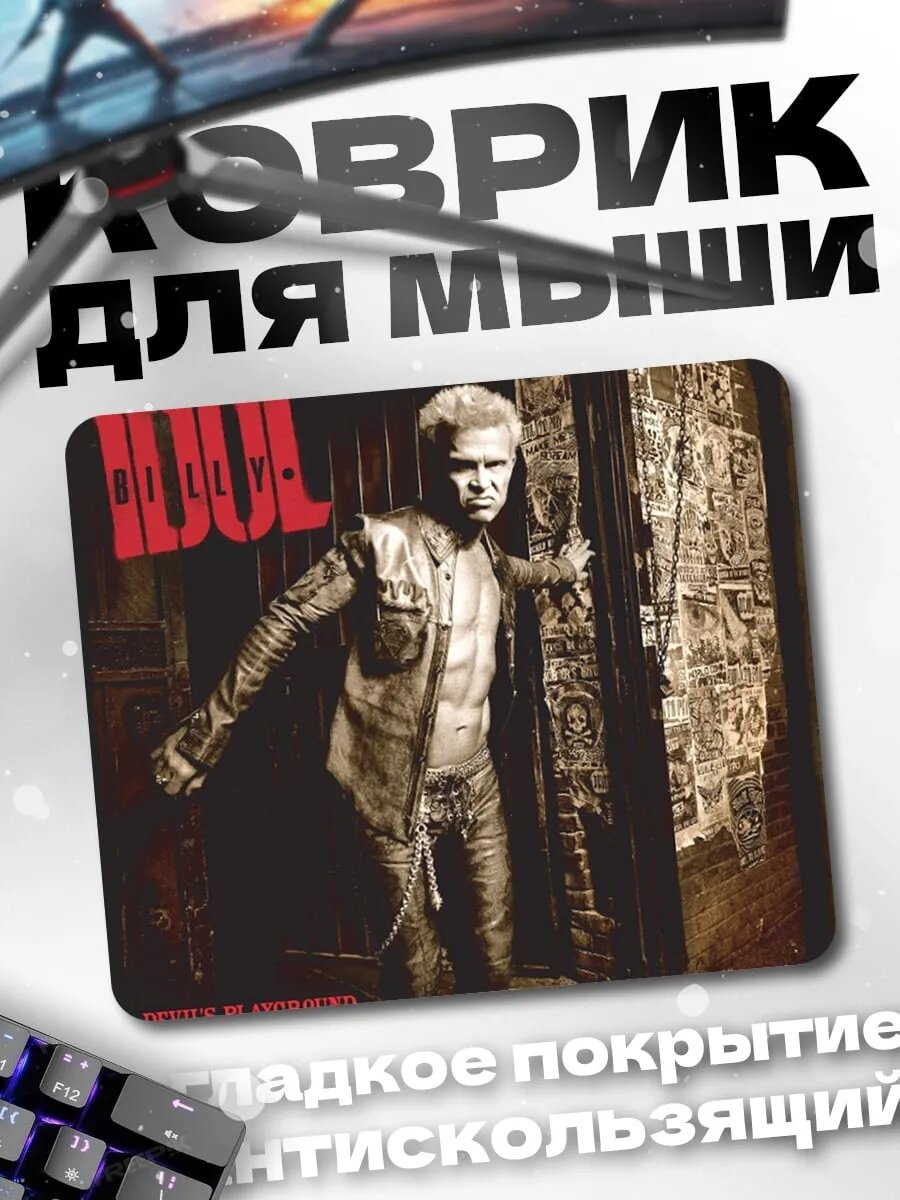 Коврик для мыши Billy Idol Rebel Yell