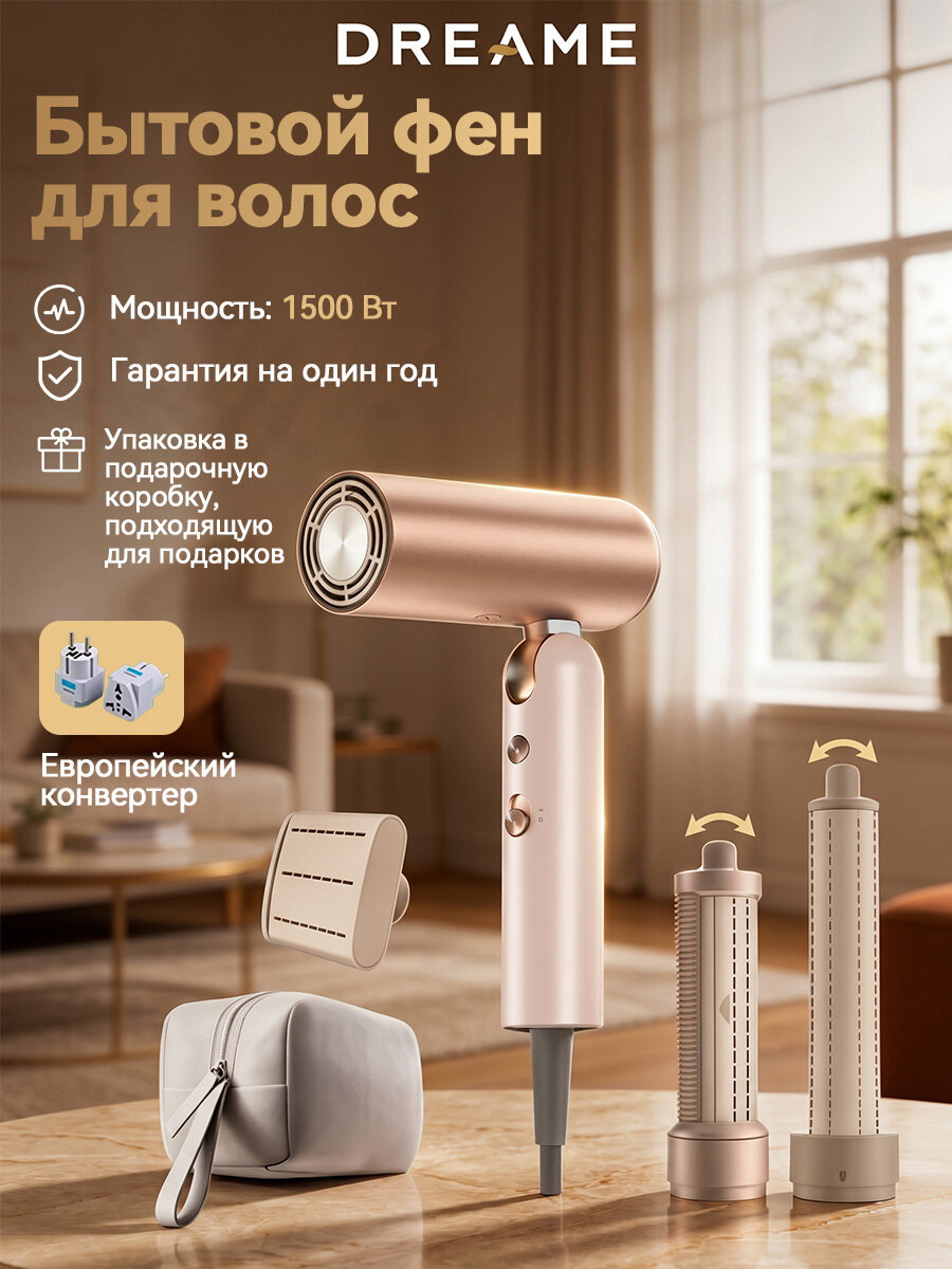 Dreame Фен для волос Многофункциональный фен для волос 1500 Вт, скоростей 110000, кол-во насадок 3, светло-розовый