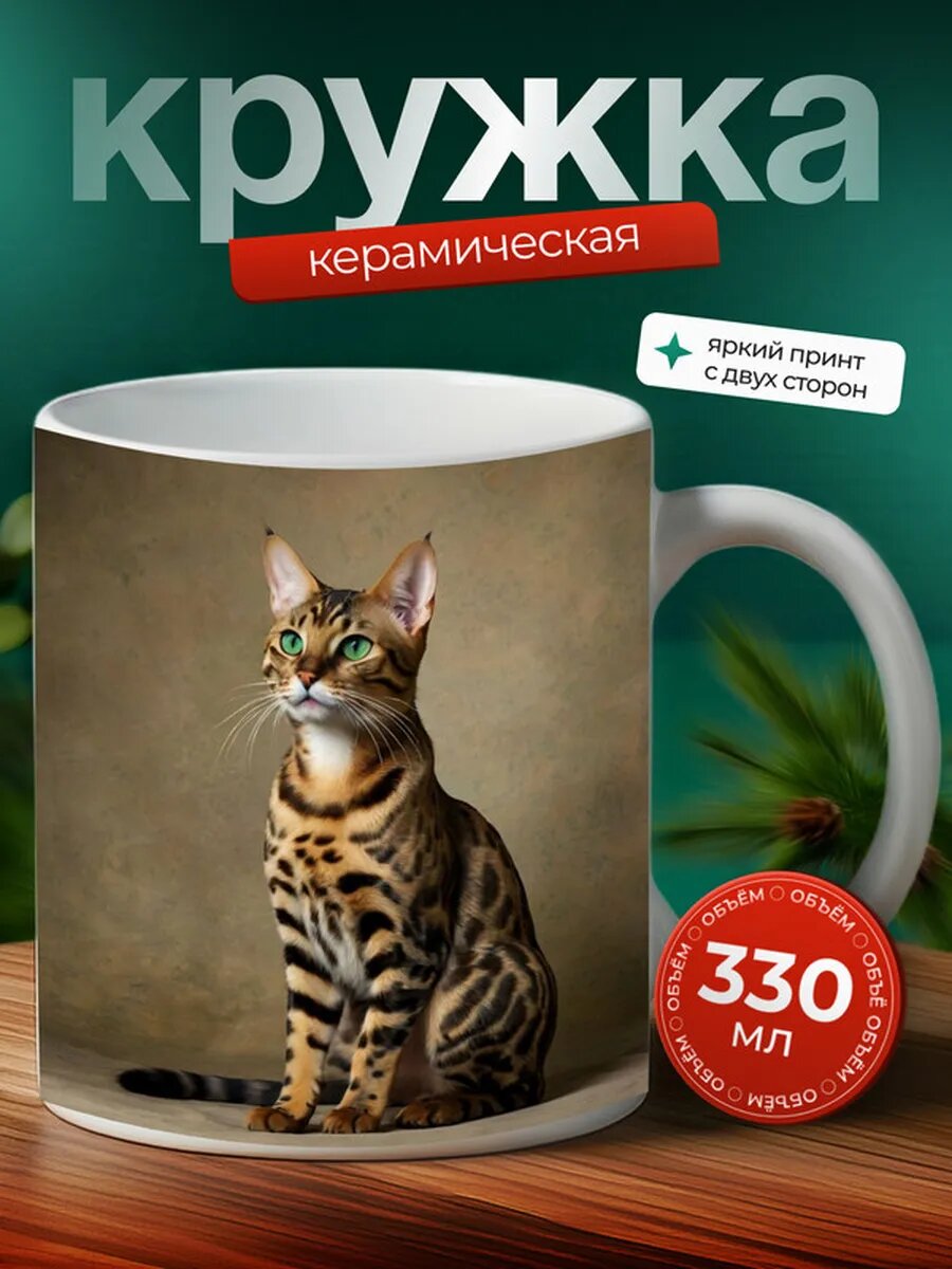 Кружка Гибралтарский скальный кот 38,