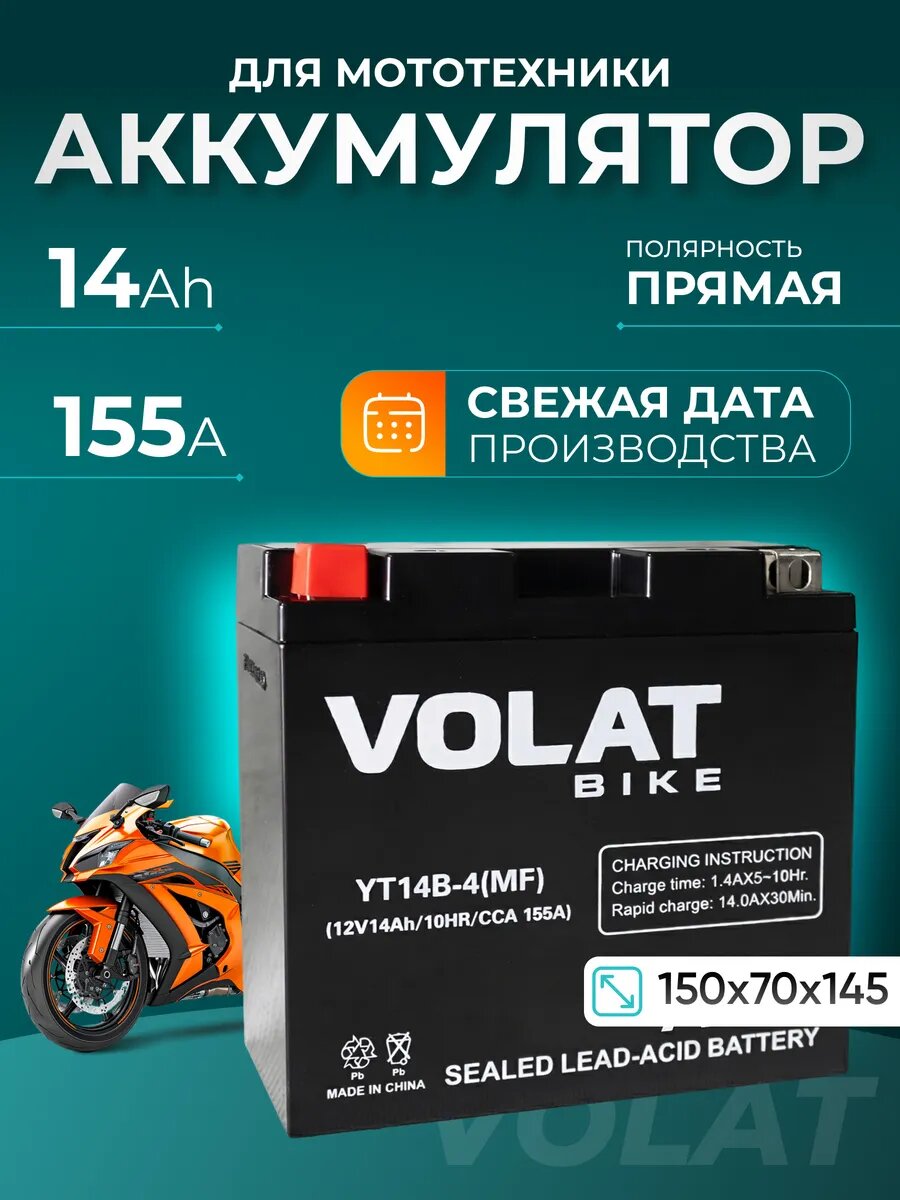 Аккумулятор 12v 14ah для мотоцикла, квадроцикла, генератора