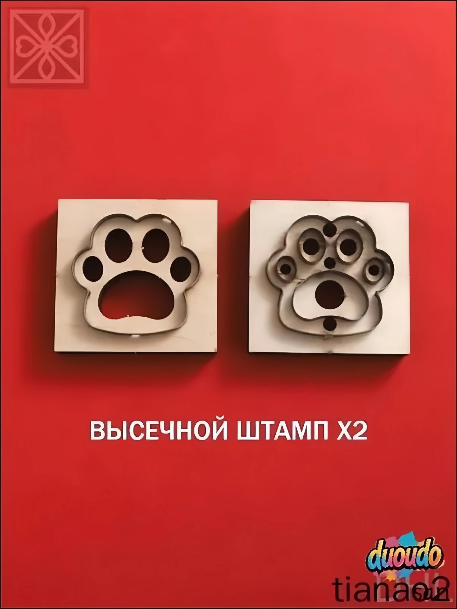 Высечка для кожи, Высечной штамп ( 3D собачья лапа ) для выруб