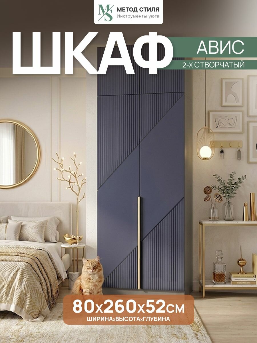 Шкаф распашной 2-х створчатый с антресолью 0,8 Авис Графит, сапфир