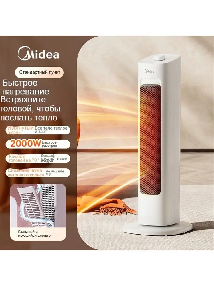 Обогреватель Midea HFV20E