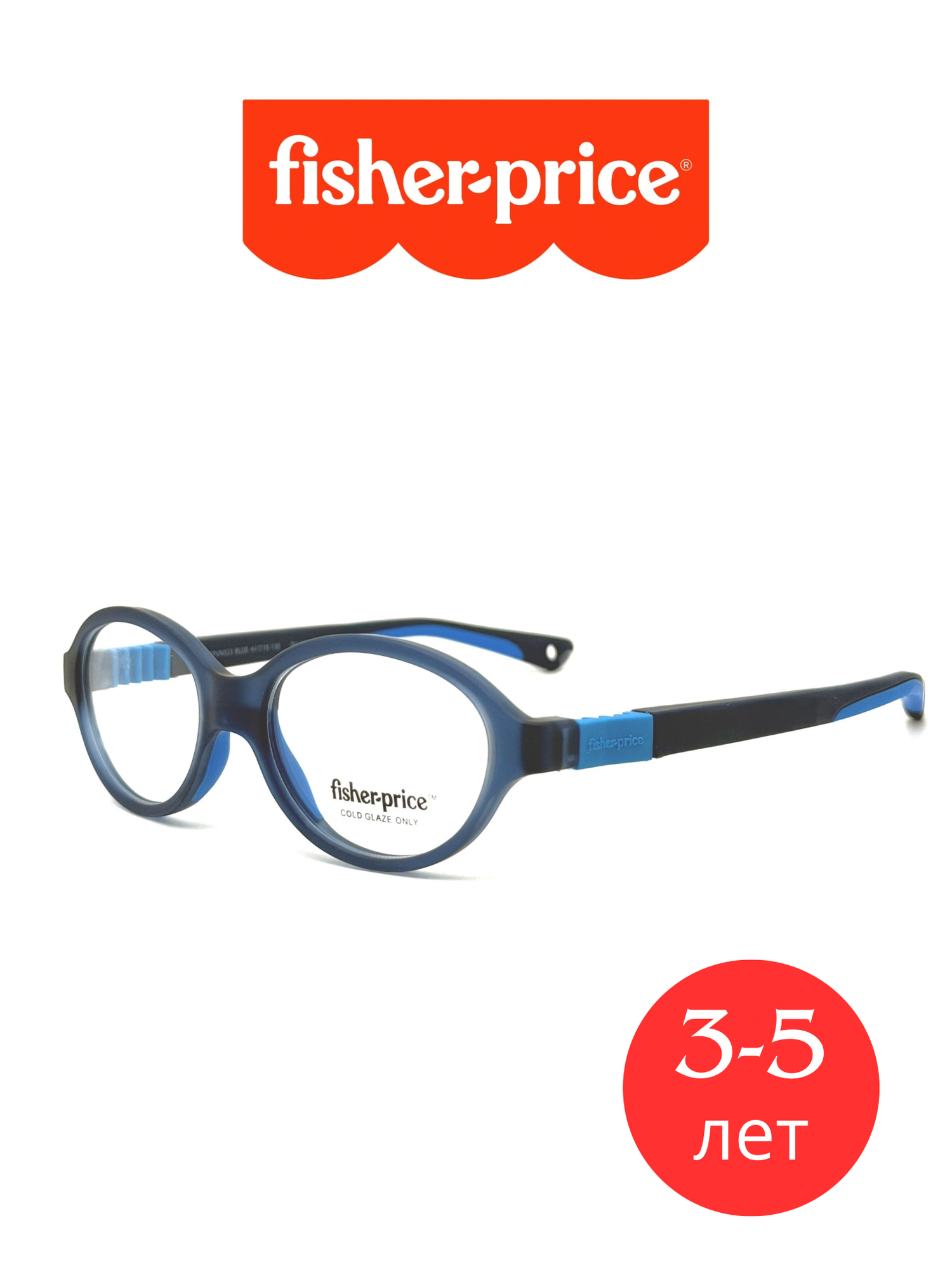 Оправа для очков Fisher-Price FPVN023 BLUE 44 детская, антивандальная, силиконовая
