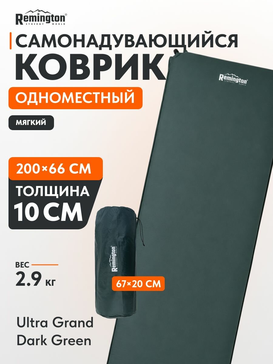 Коврик самонадувающийся туристический Remington Ultra Grand Dark Green
