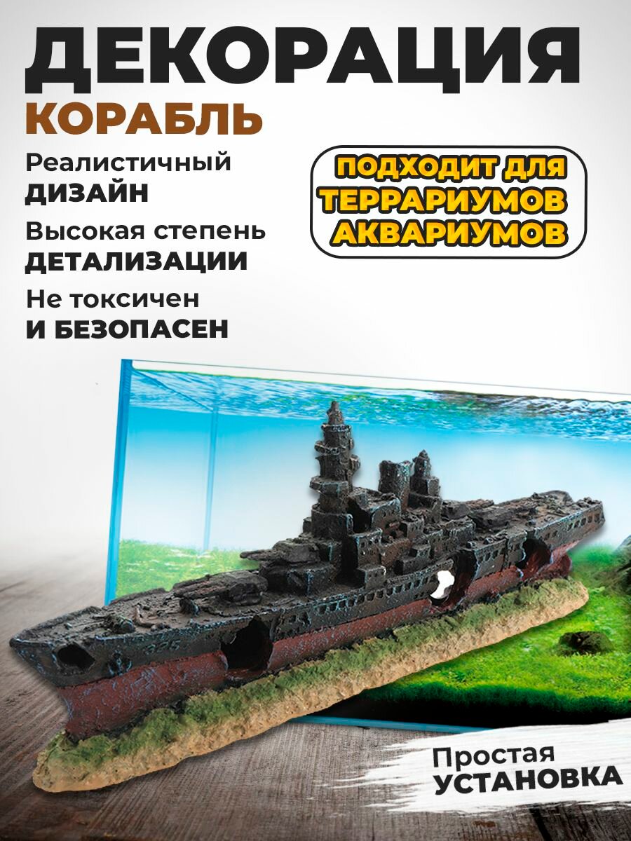 Декорация для аквариума и террариума Корабль №13