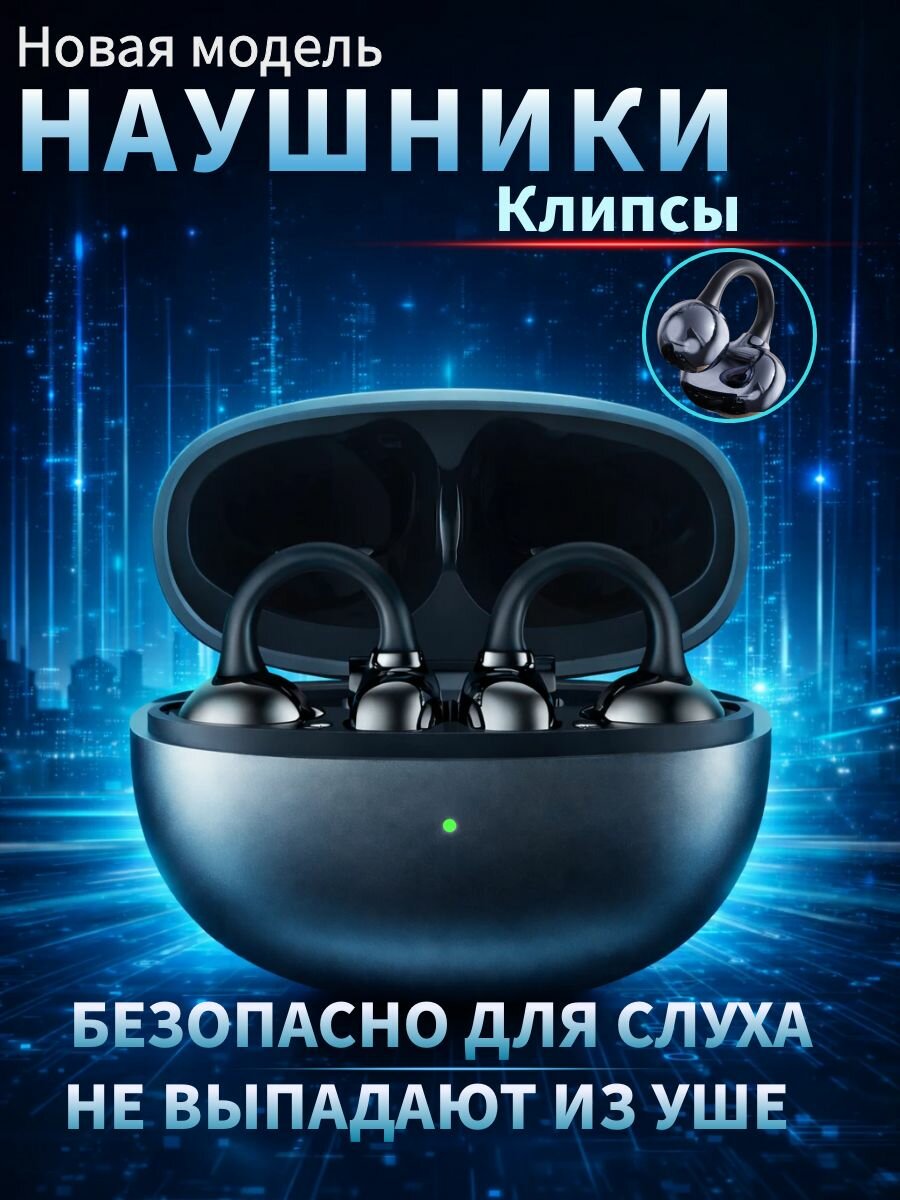 Беспроводные наушники клипсы TWS, со спортивным Bluetooth 5.4 и микрофоном, открытые наушники для бега и смартфона, влагозащитные IPX5